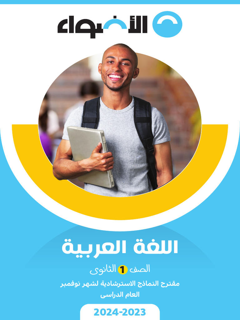 Arabic - Monthly Exam - G10 | PDF