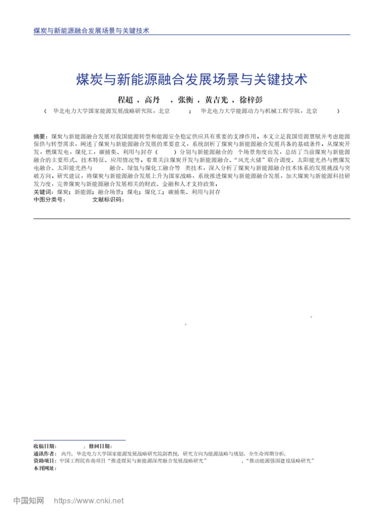 2024 - Integrated Development of Coal and New Energy Sources Scenarios ...