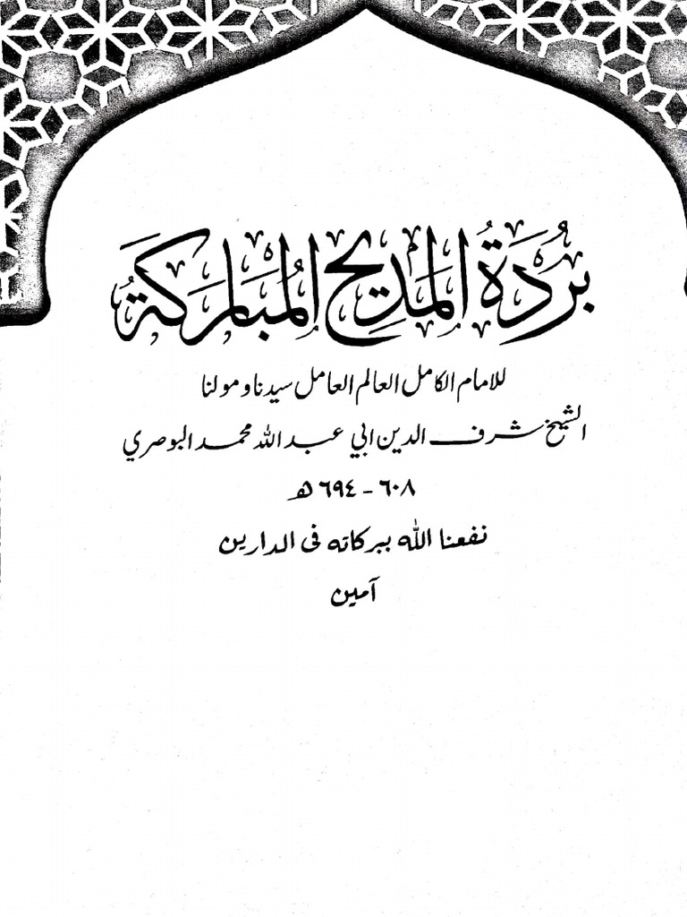 Tartib Fatihah Burdah | PDF