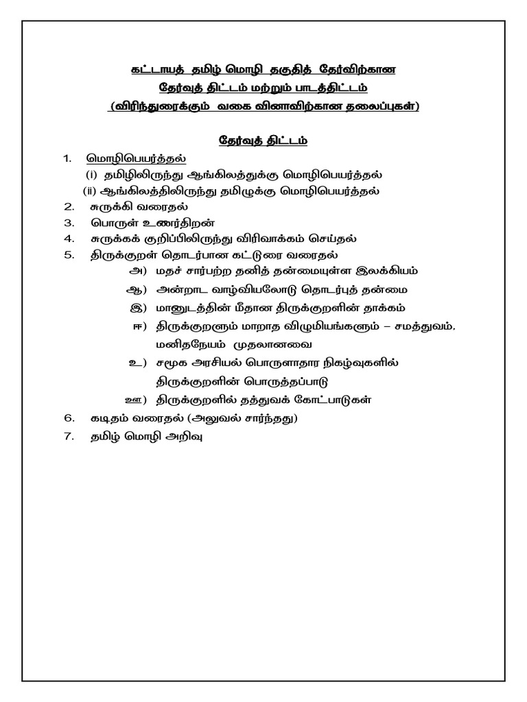 Group 1 Paper 1 Tamil | PDF
