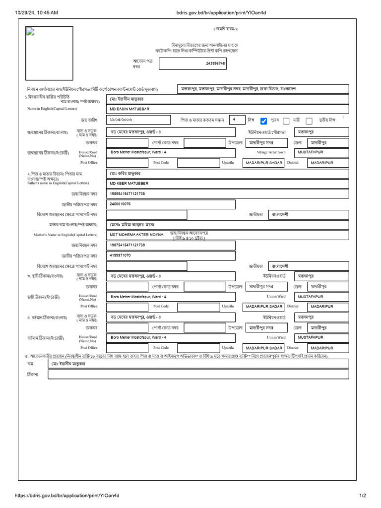 Bdris - Gov.bd BR Application Print YlOan4d | PDF