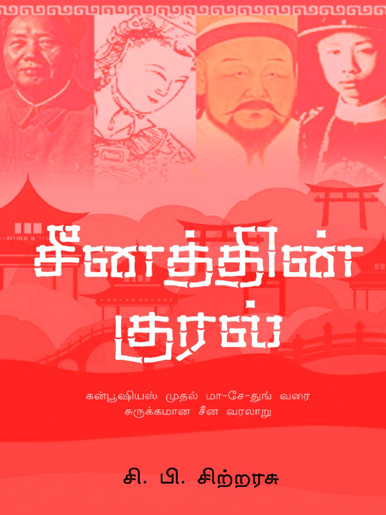 CHINA VIN KURAL | PDF