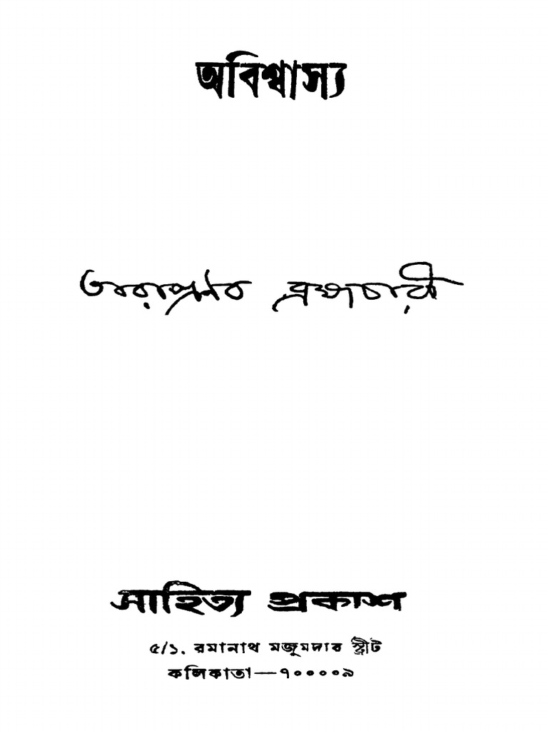 Abishwasya by Tarapranab Brahmachari | PDF