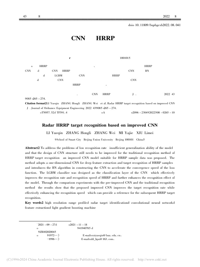 2022-08 基于改进CNN的HRRP目标识别方法 李月琴 | PDF