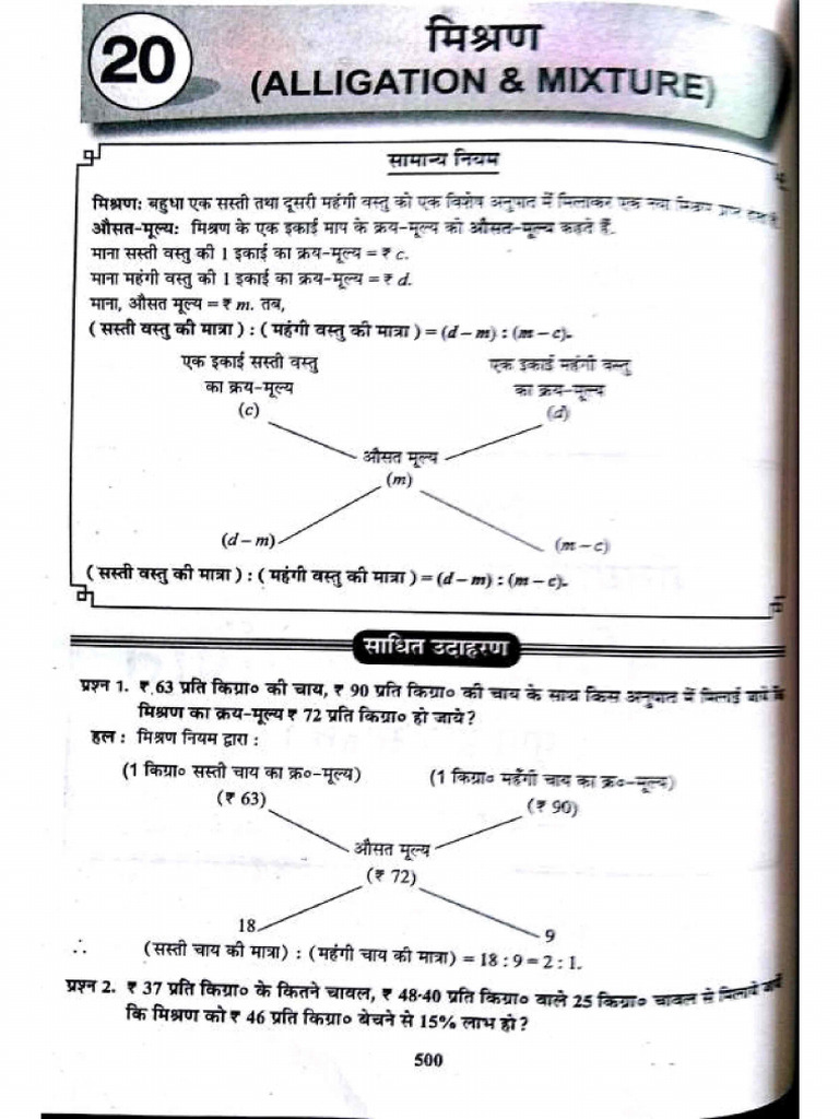 Alligation and Mixtures | PDF