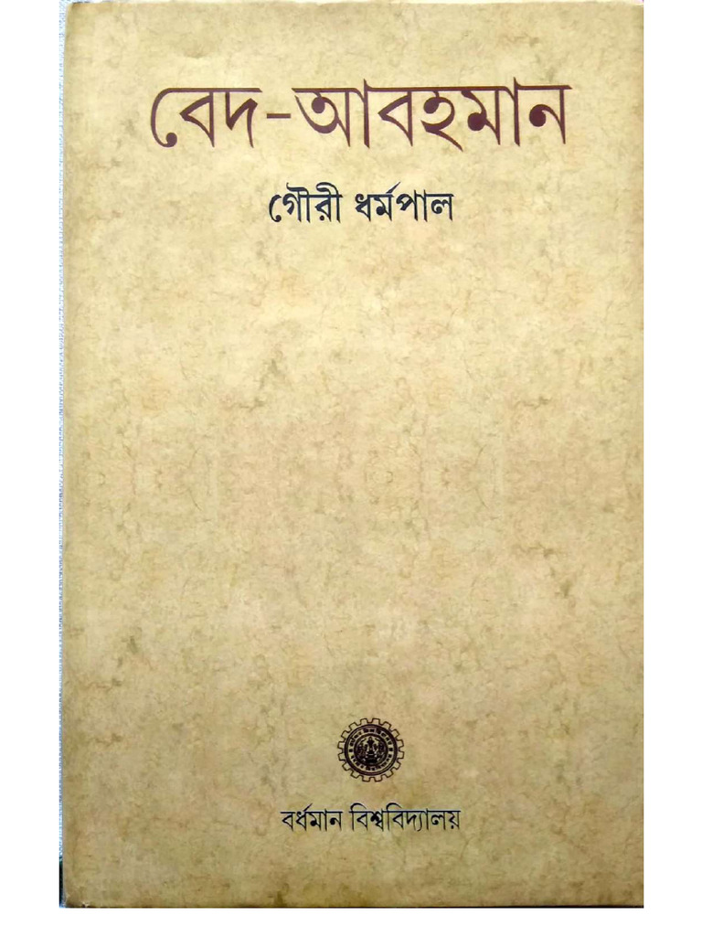 Gauri Dharmapal: A Cultural Insight | PDF