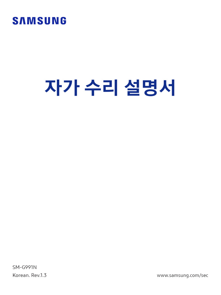 SM-G991N RepairGuide Kor Rev.1.3 231124 | PDF