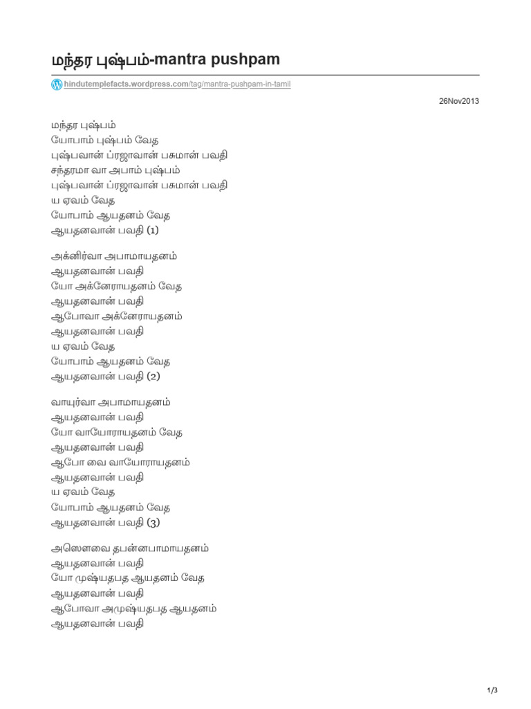 மநதர புஷபம-mantra pushpam | PDF