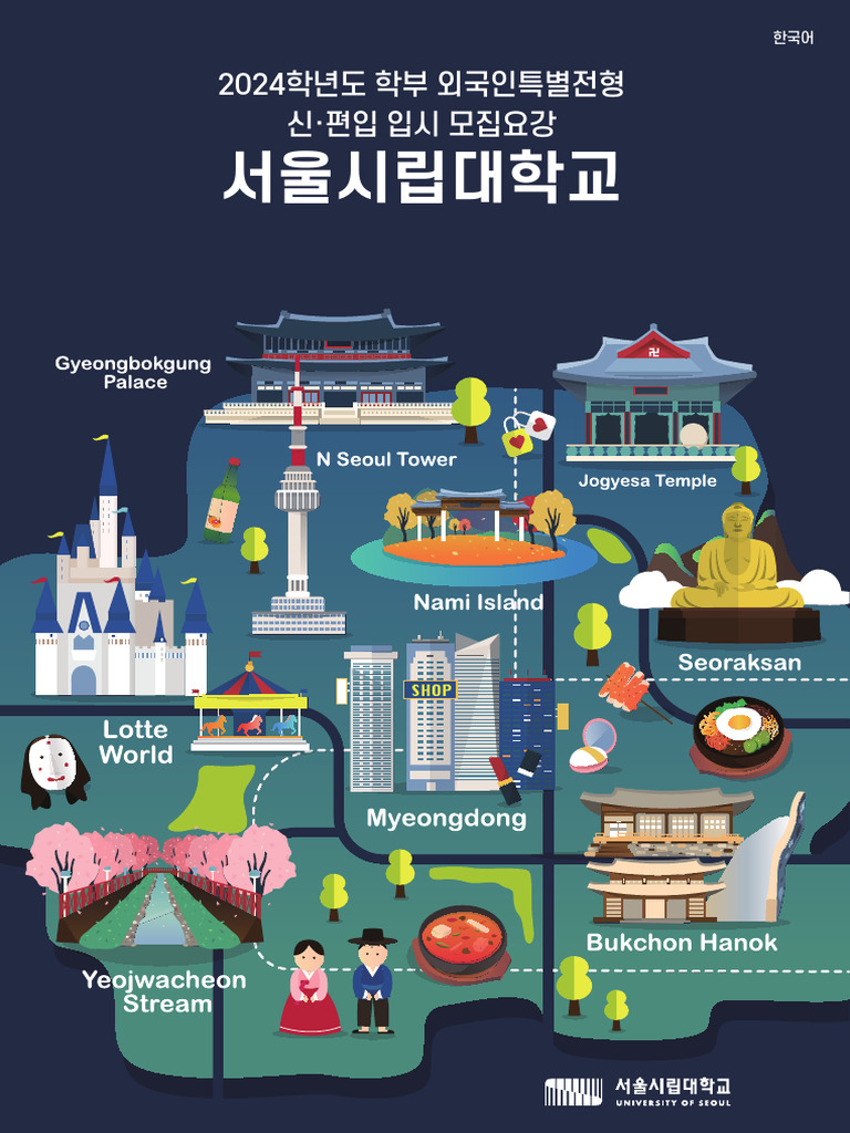 2024 Admissions For International Students - Kor | PDF