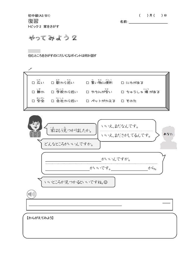 Topico2 Fukushu Pre-Intermediario | PDF