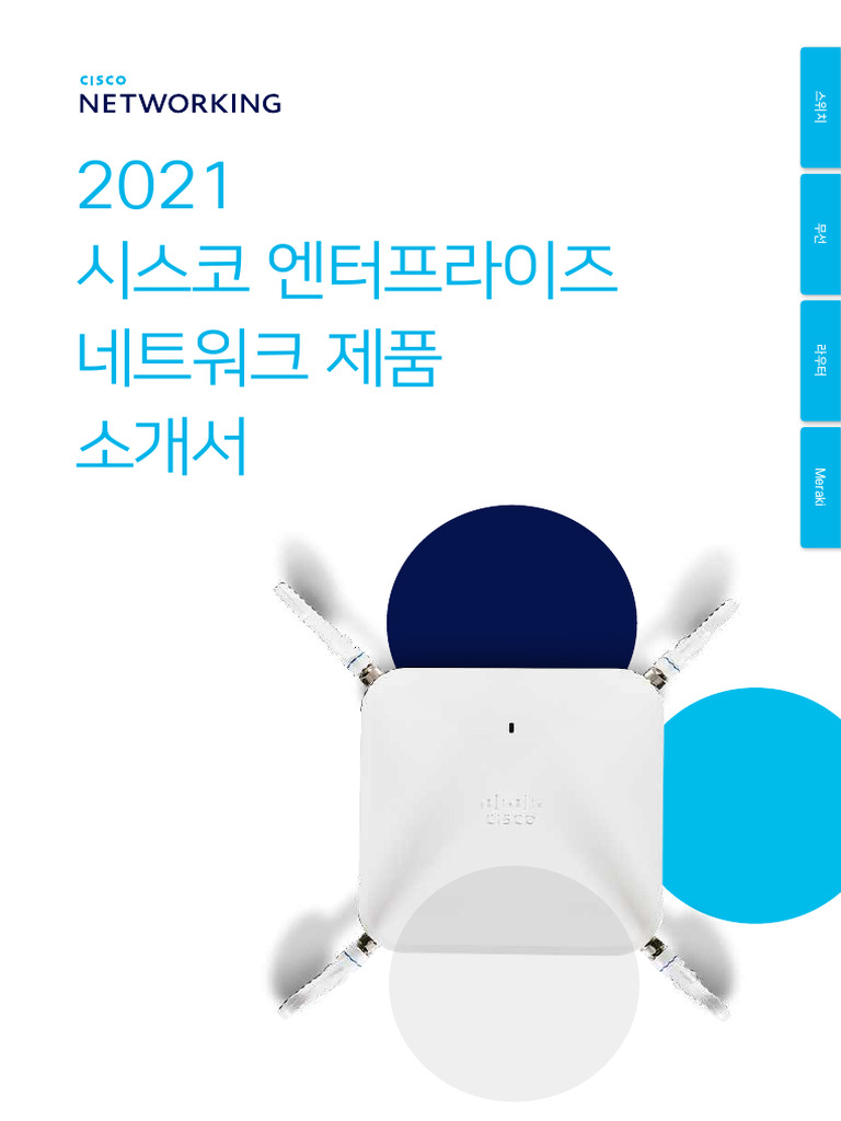 2021_Cisco_networking_product_Catalog | PDF