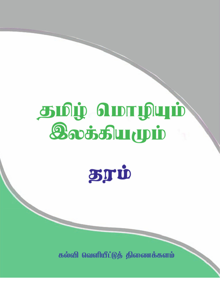 Tamil Book | PDF