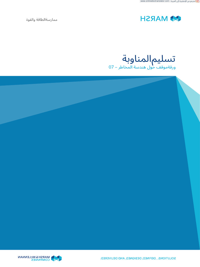 Marsh-Risk-Engineering-Position-Paper-07-Shift-Handover.en.ar_2 | PDF