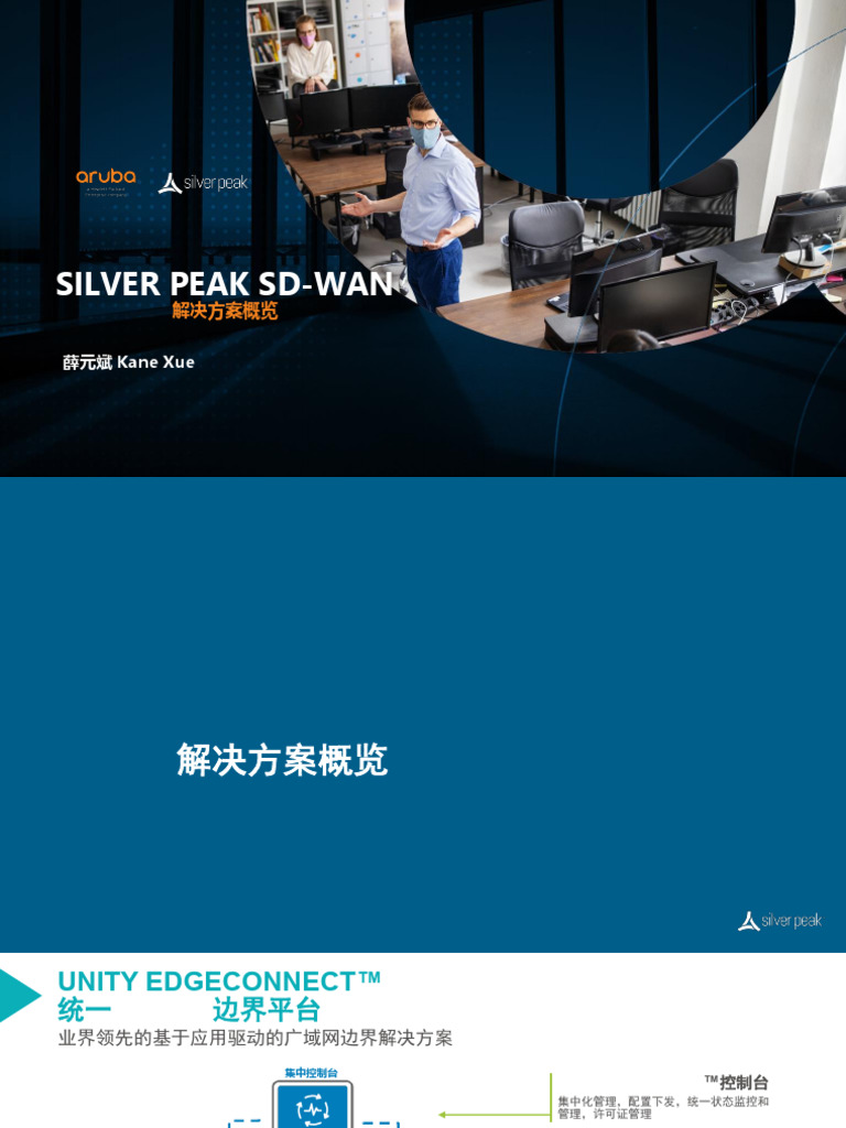 Silver Peak SD WAN Presentation - v2CN - Lite | PDF