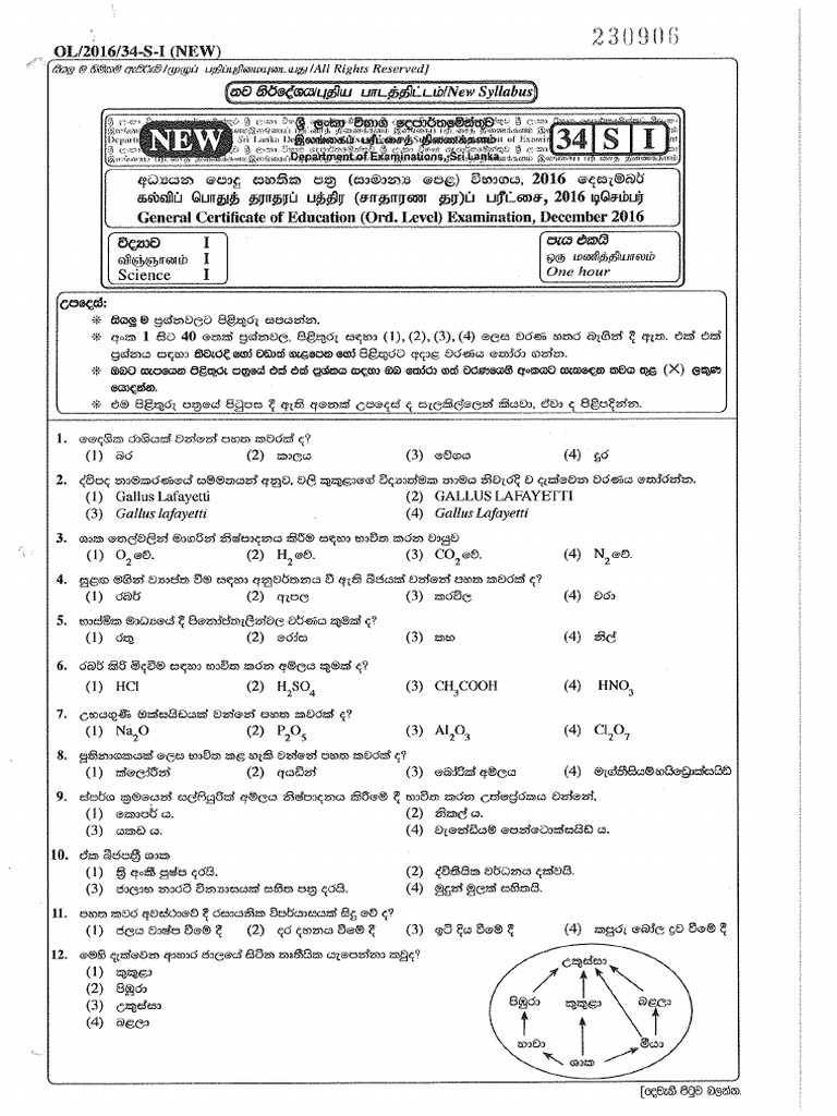 2016 OL Science Past Paper Sinhala Medium Ninea | PDF