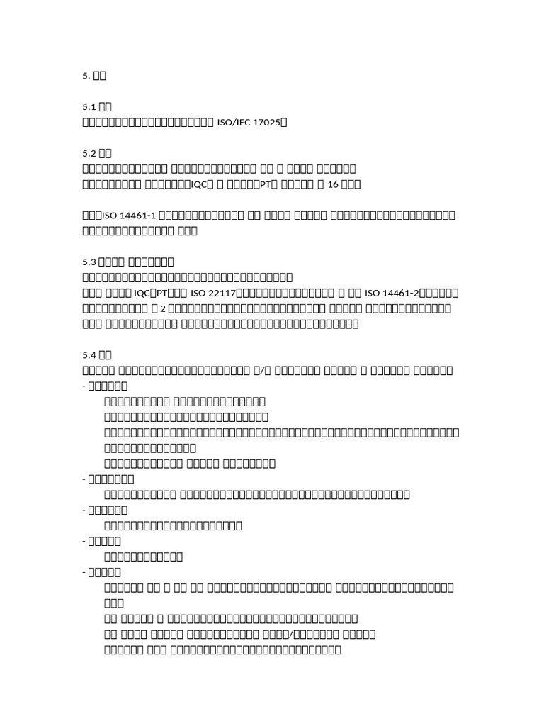 Iso 7218 - 2024 食品微生物檢驗 - 5 人員 | PDF