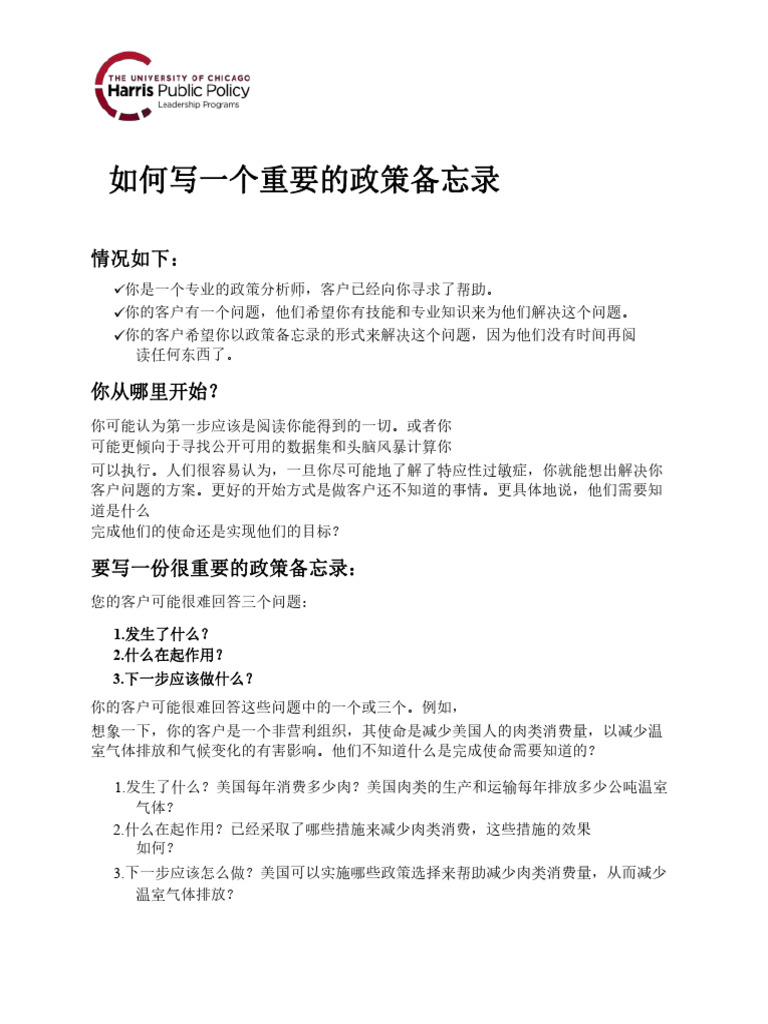 How to Write a Policy Memo That Matters 0 1 8 Translate 副本 | PDF