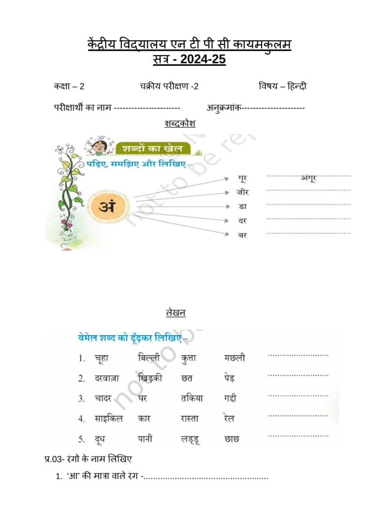 Worksheet Class 2 Hindi | PDF