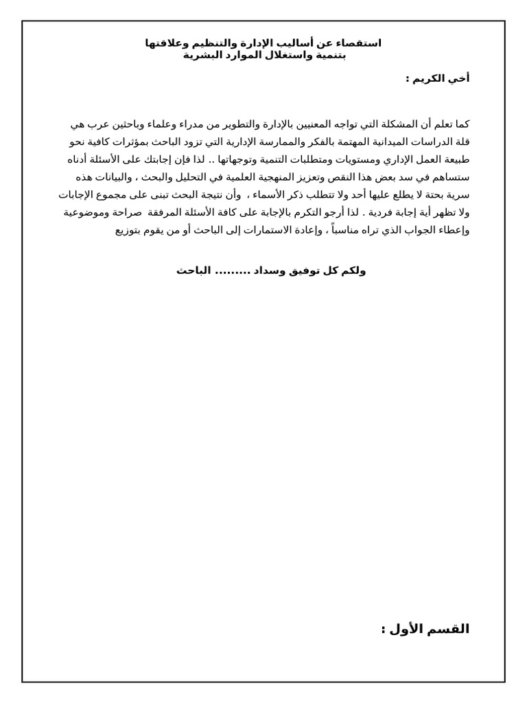 Survey in Arabic Alyahya | PDF