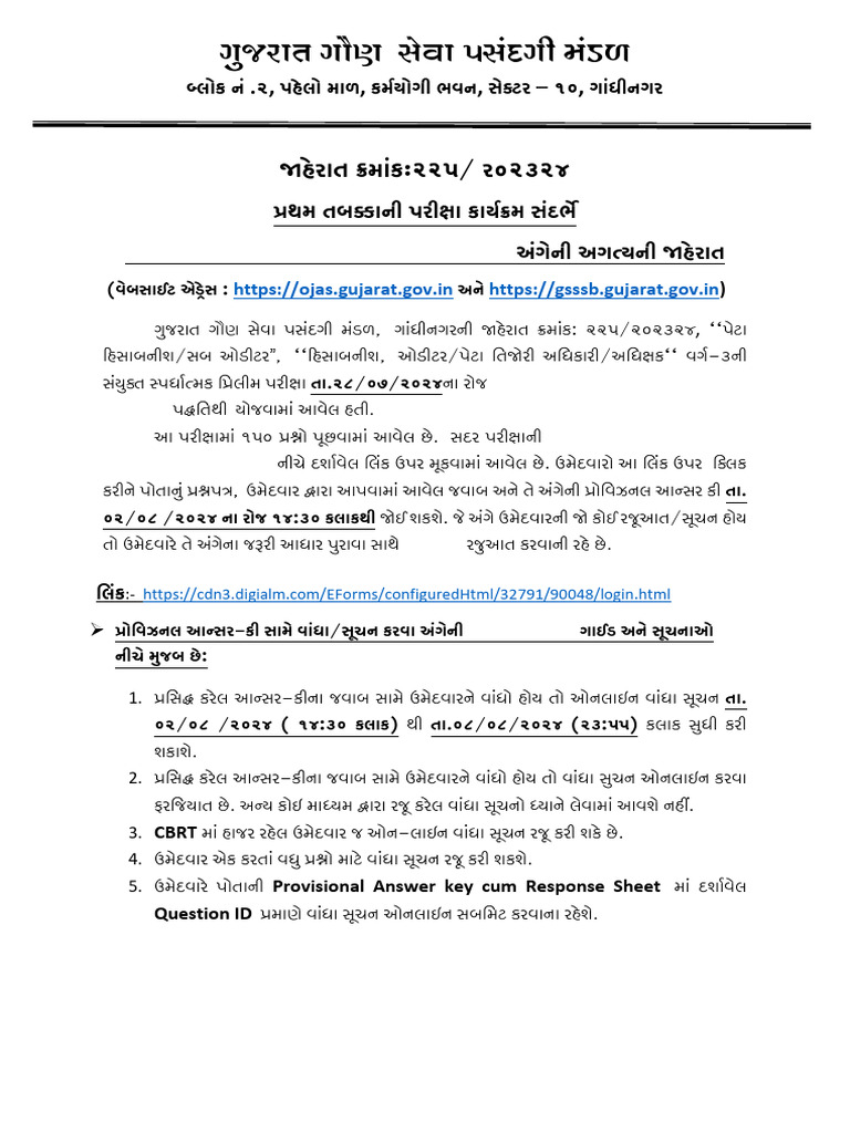 Computer Based Response Test (CBRT) Provisional Answer Key Cum Response ...