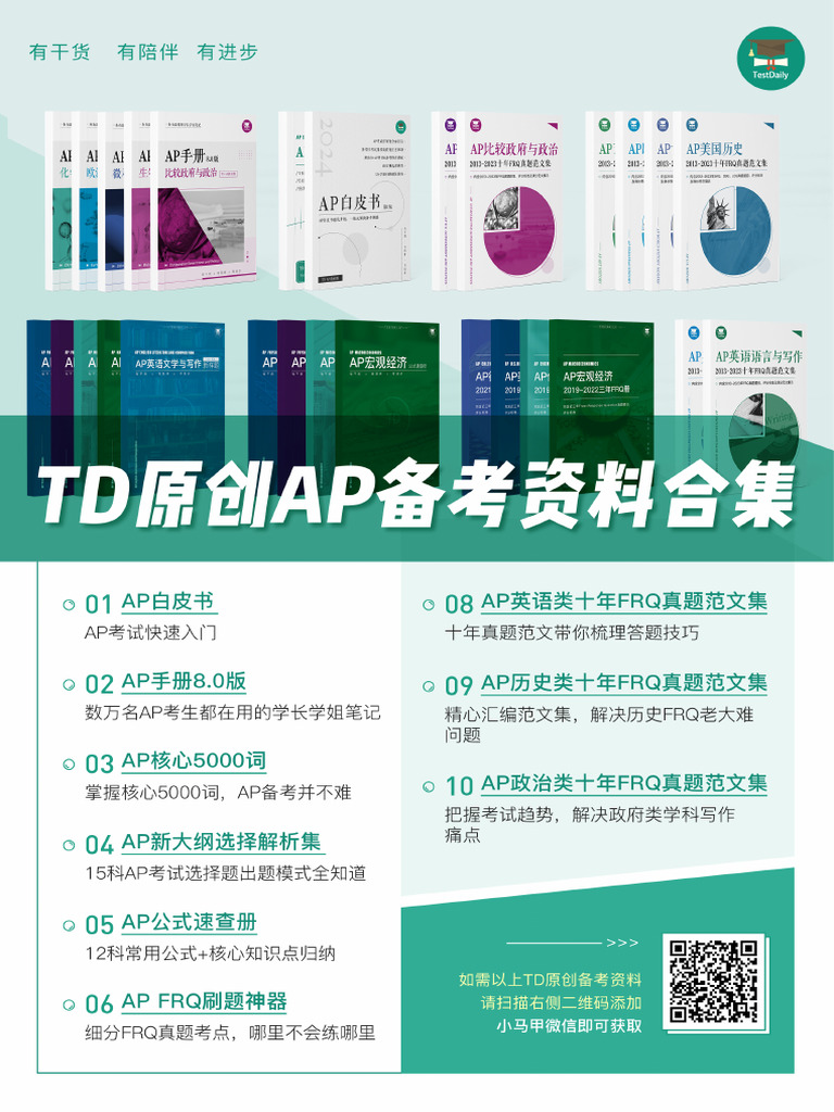TD AP原创资料 | PDF