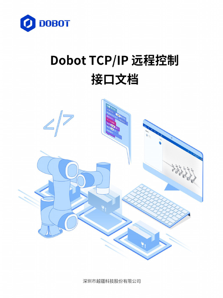 TCP IP远程控制接口文档（V3） 20240105 cn | PDF