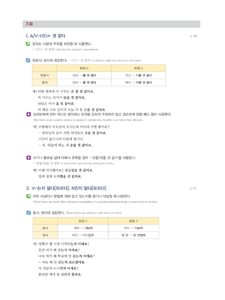 2A Grammar Lesson7 | PDF