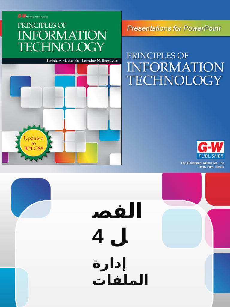 إدارة الملفات IC3 | PDF