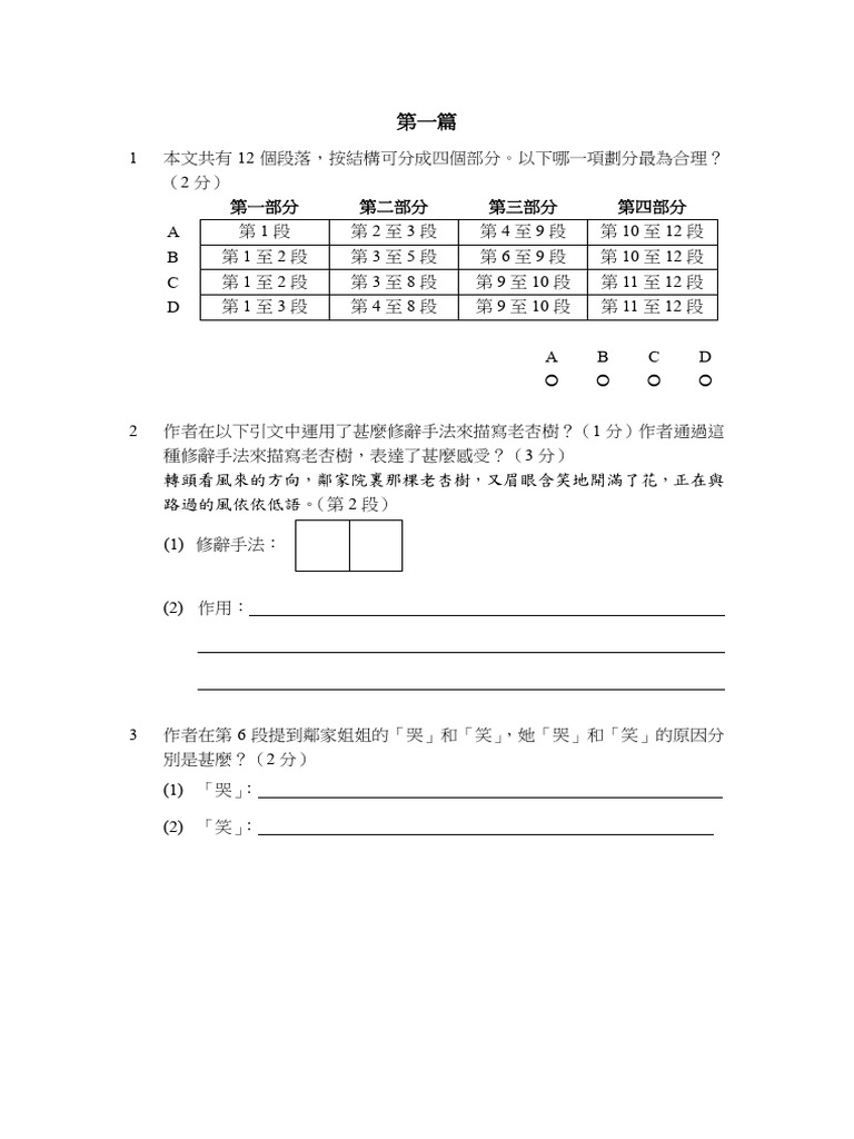 S3 mock 2024 (記敘類閱讀) Set 6 ★ | PDF S3 mock 2024 (記敘類閱讀) Set 6 ★ | PDF