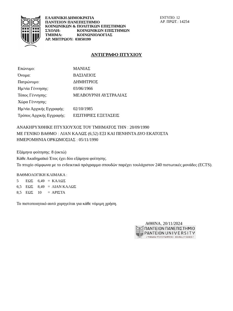 ΠΤΥΧΙΟ ΚΟΙΝΩΝΙΟΛΟΓΙΑΣ | PDF