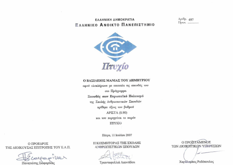 Πτυχιο Εαπ Ευρωπ.πολιτισμος | PDF