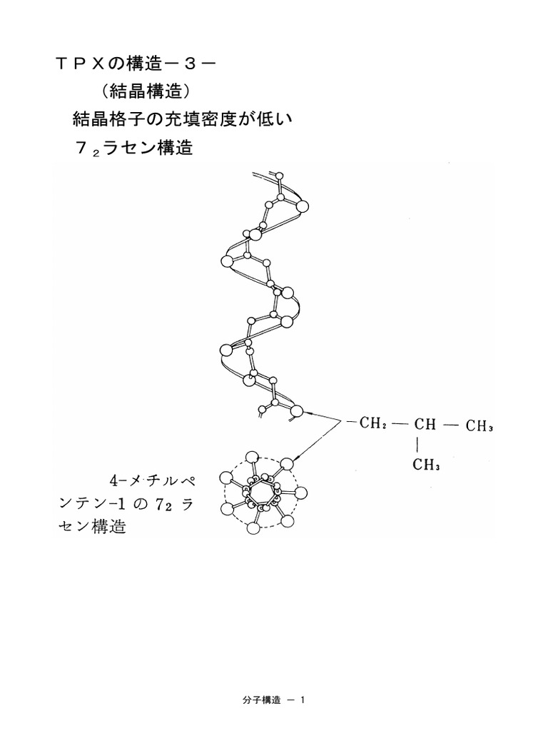 tpx分子構造 | PDF