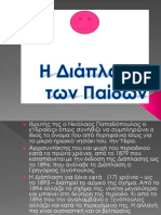 ΕΚΘΕΜΑΤΑ ΜΟΥΣΕΙΟΥ ΒΕΡΓΙΝΑΣ -ΕΡΓΑΣΙΑ | PDF