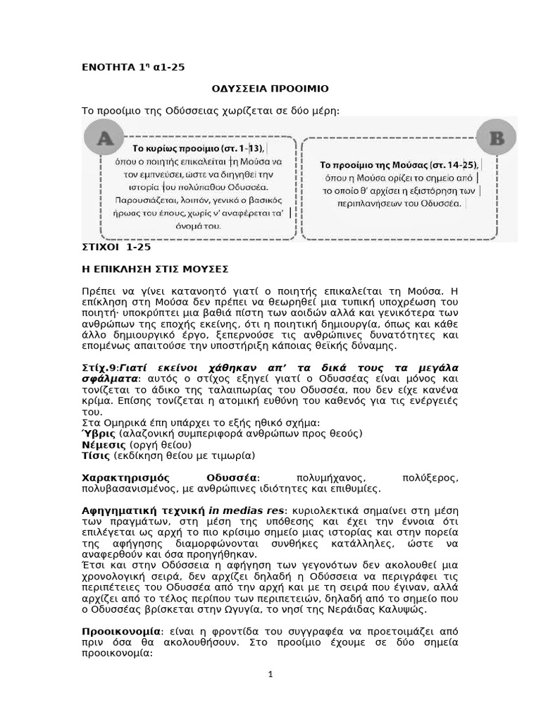 ΣΗΜΕΙΩΣΕΙΣ ΟΔΥΣΣΕΙΑ | PDF