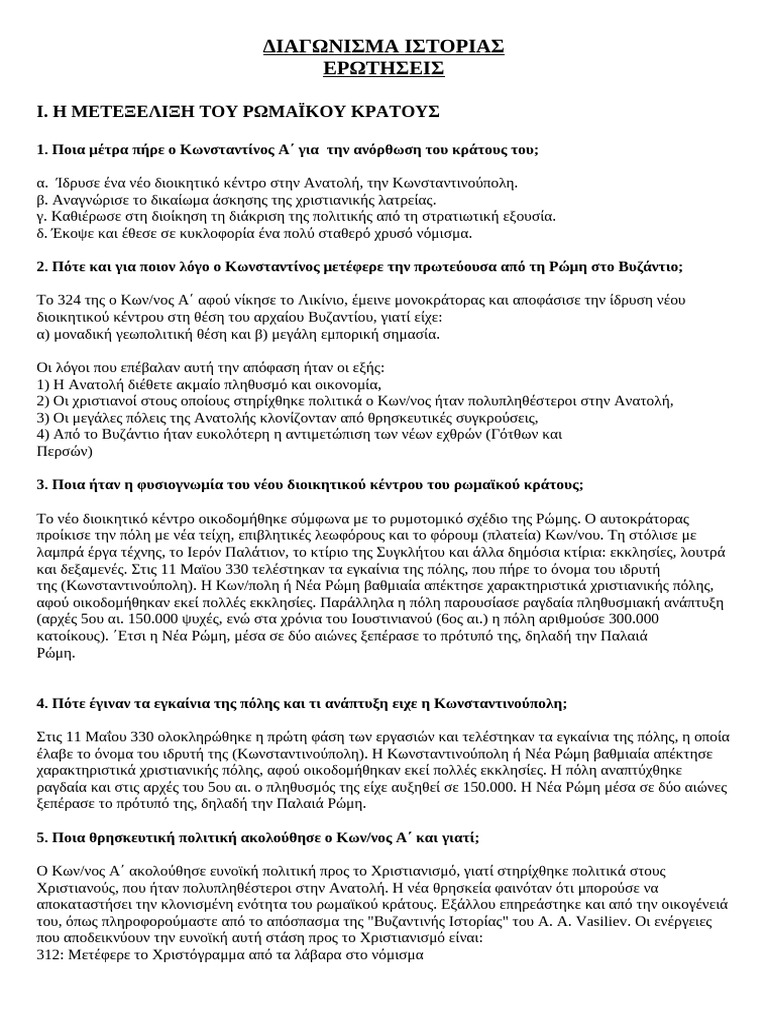 ΔΙΑΓΩΝΙΣΜΑ ΙΣΤΟΡΙΑΣ | PDF