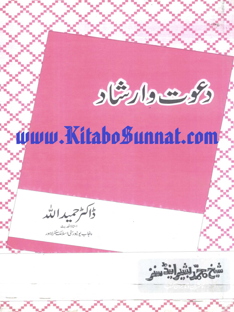 Dawat W Irshad | PDF