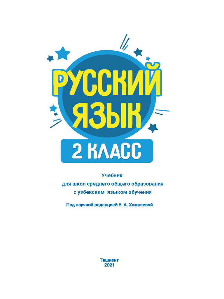 2-rus-tili | PDF