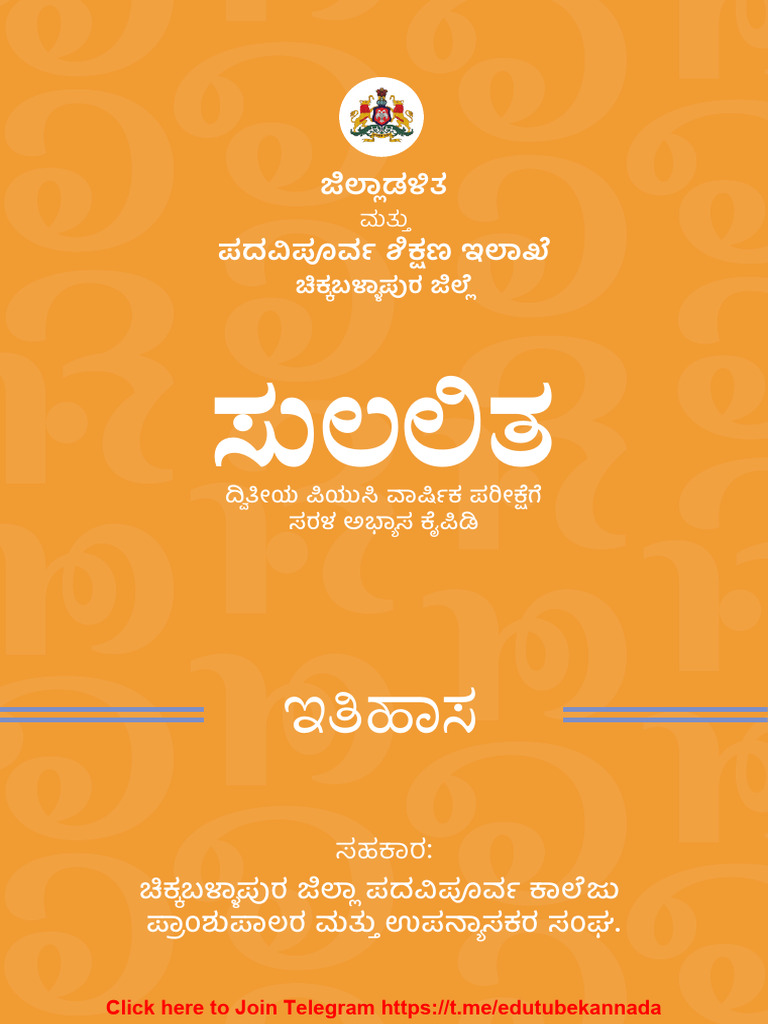 2nd PUC History Notes in Kannada | PDF