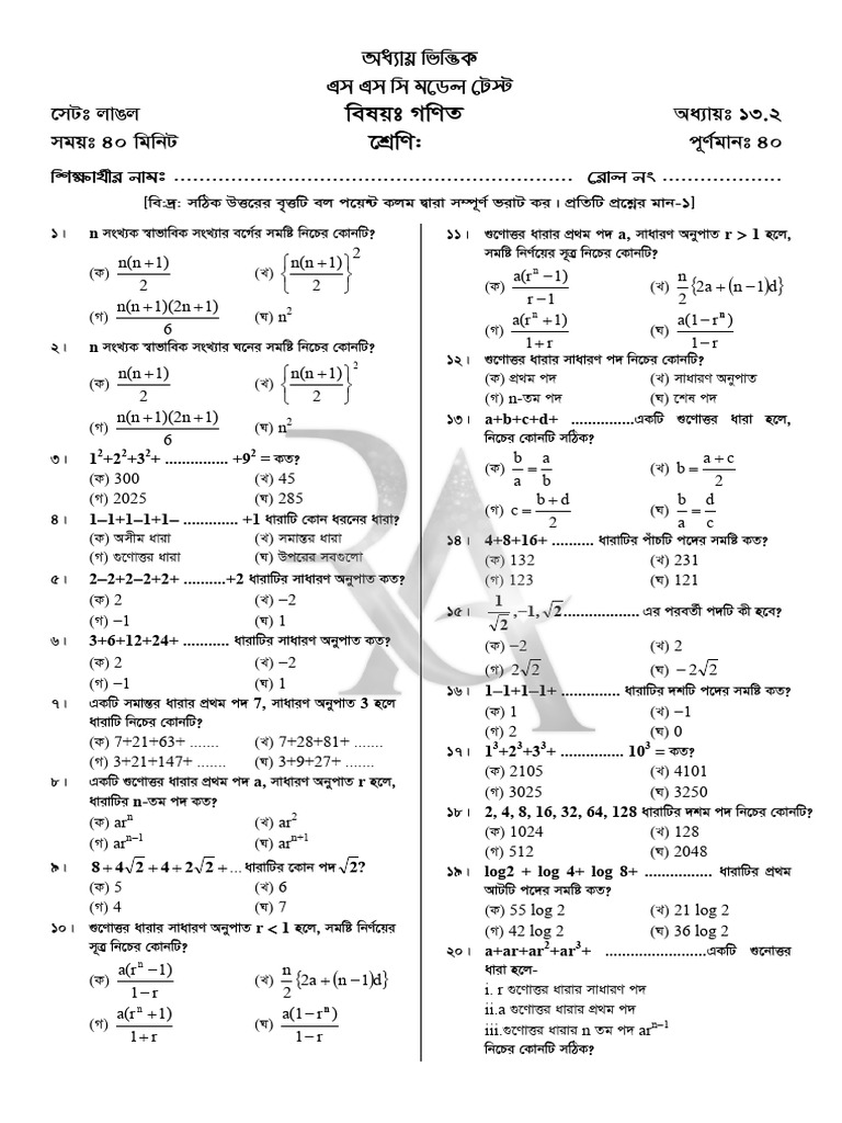 SSC Model Test Math MCQ Chapter 13.2 | PDF