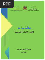 سجل النمو المهني والمسار الوظيفي لشاغلي الوظائف التعليمية | PDF
