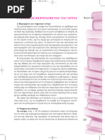κνλ Γ' γυμν - το γιοφύρι της Άρτας | PDF