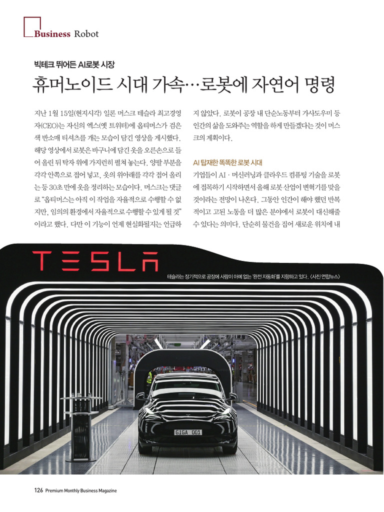 [business Robot] 빅테크 뛰어든 Ai로봇 시장 휴머노이드 시대 가속…로봇에 자 Pdf