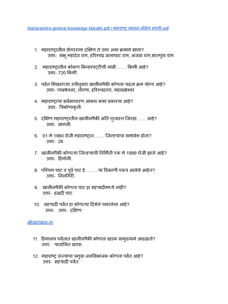 Maharashtra general knowledge Marathi pdf - महाराष्ट्र जनरल नॉलेज मराठी ...
