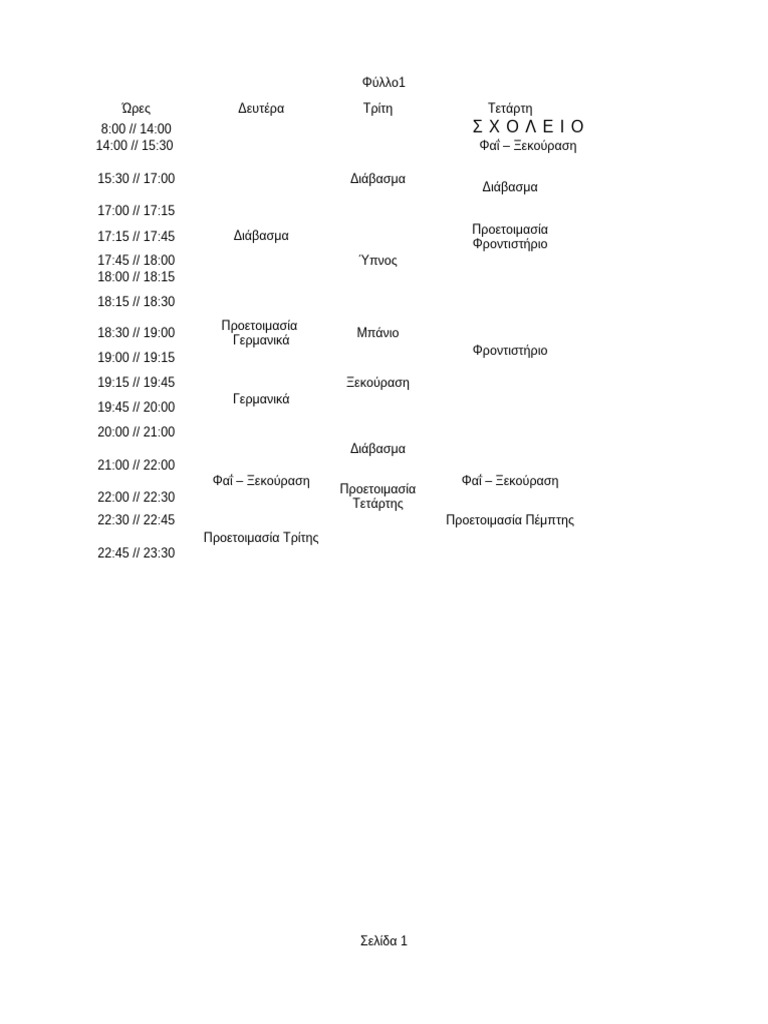 προγραμμα | PDF