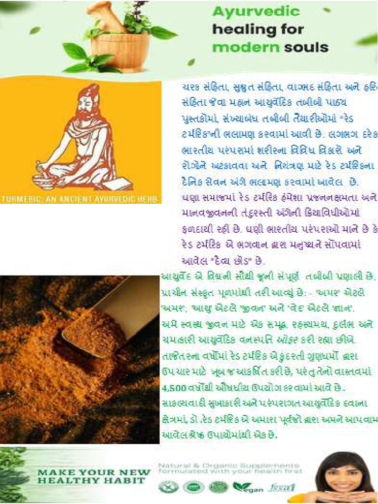 Dr. Red Turmeric Catalogue-Gujarati | PDF