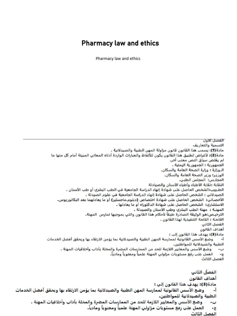 Pharmacy Law and Ethics 1 | PDF