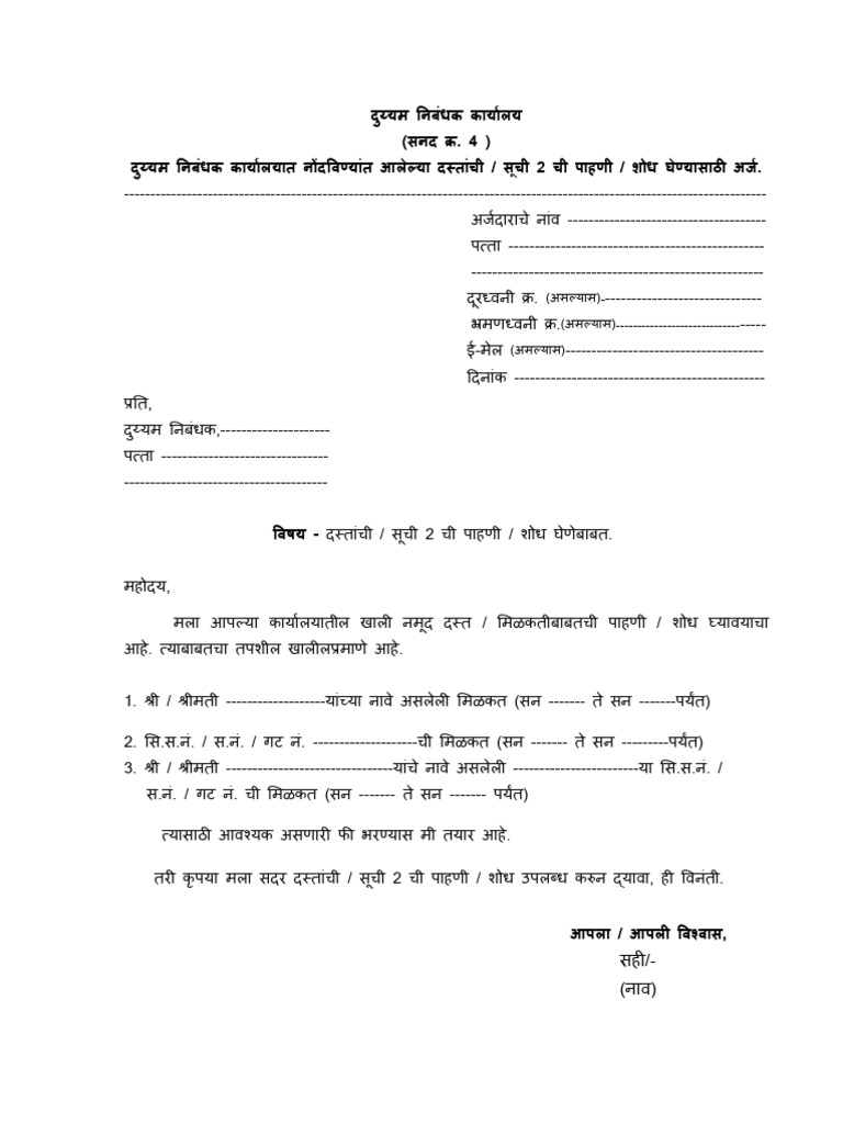 Application For Search | PDF