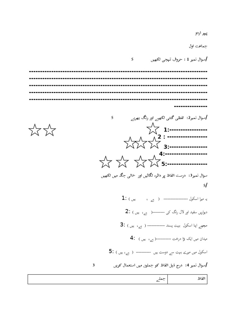 Grade 1 Urdu Paper | PDF