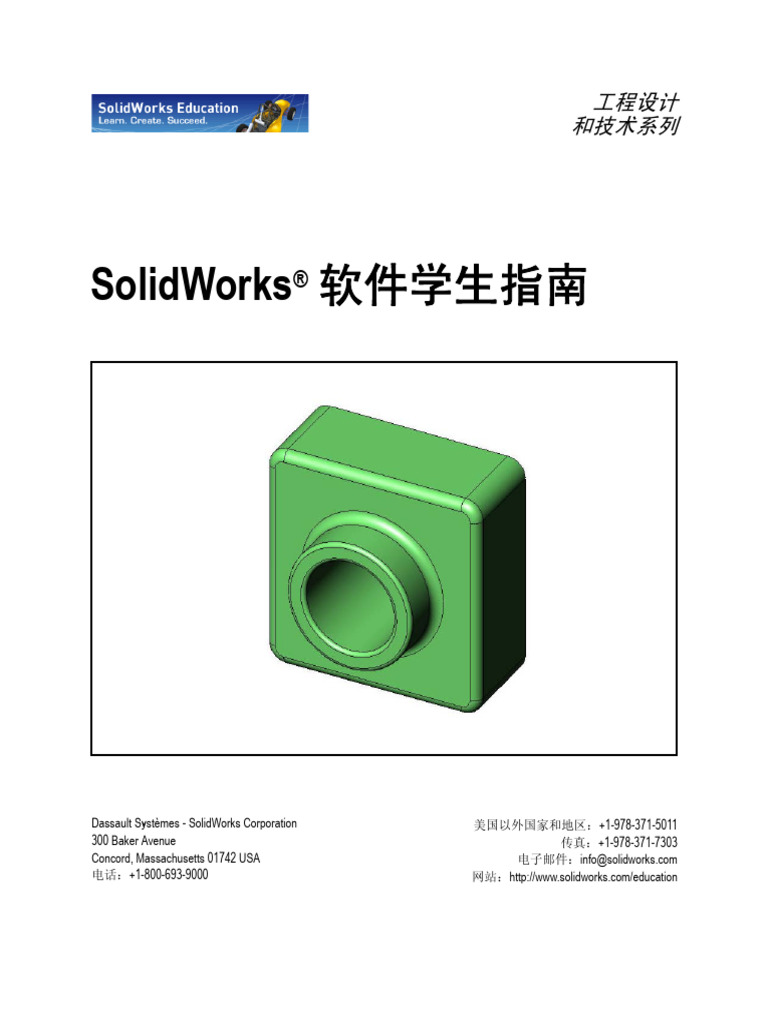soildworks | PDF