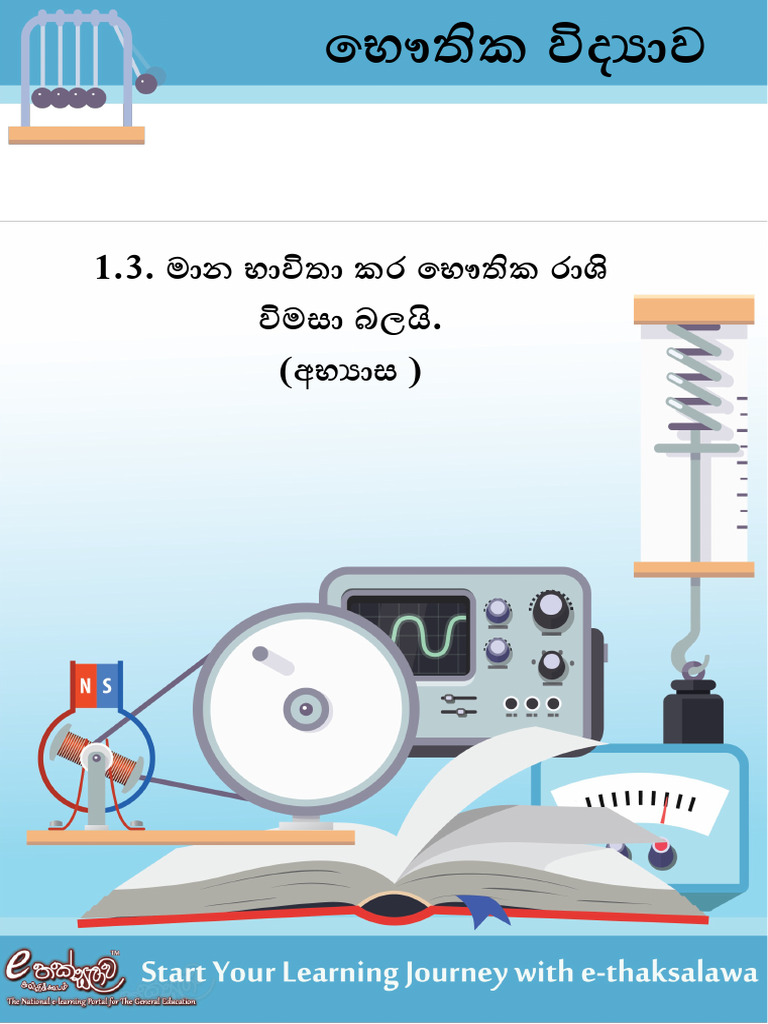 Physics 1 3 Questions M | PDF